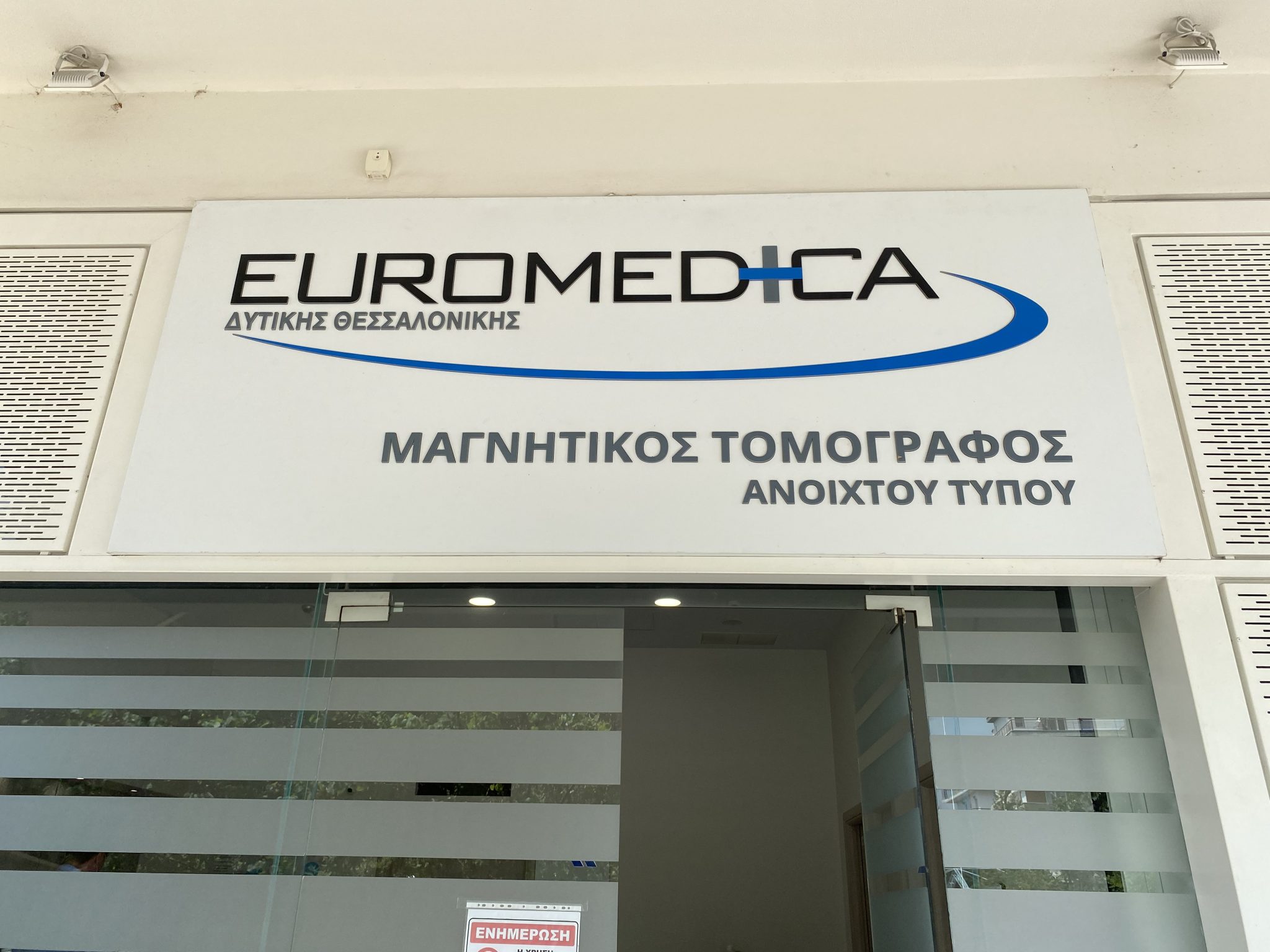 Δυτική Θεσσαλονίκη (Ανοιχτός Μαγνήτης) - Euromedica